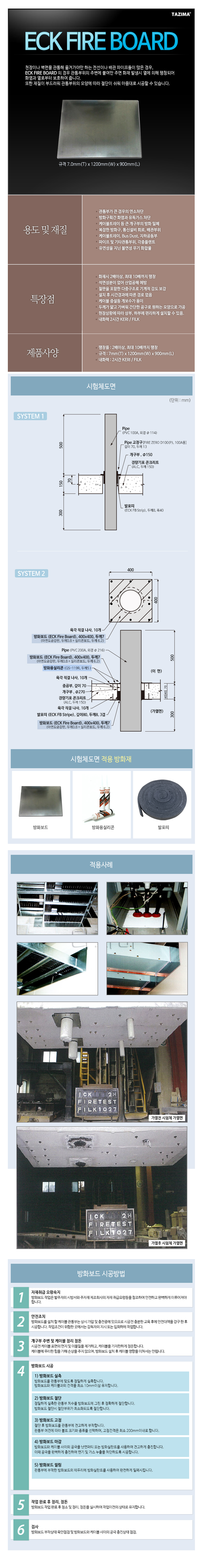 방화보드 ECK FIREBOARD (구 FS-119) 7Tx1200x900